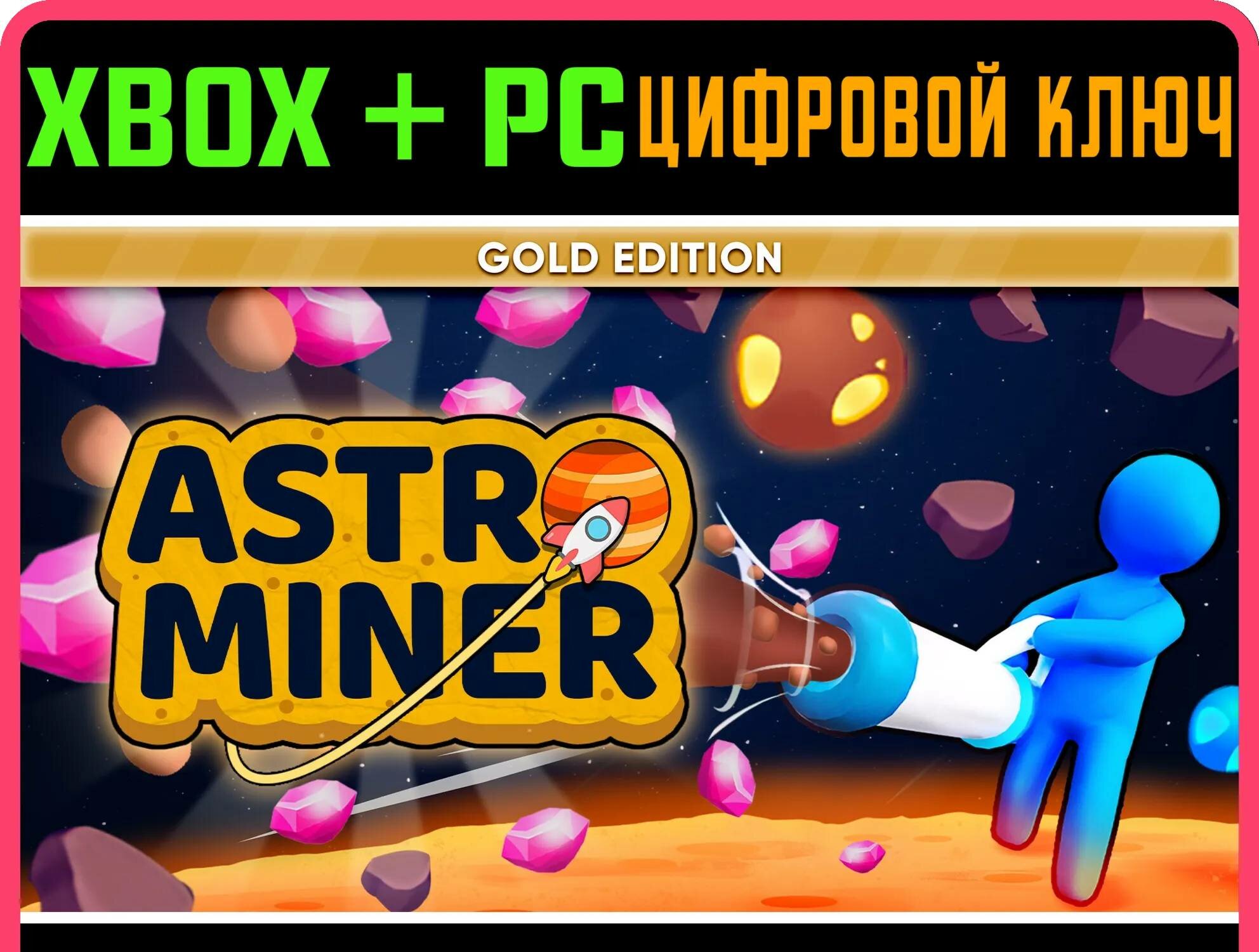 ASTRO MINER: GOLD EDITION XBOX + PC (WIN) ключ/КОД | Работает на ваш акк | Игра навсегда | Быстрая доставка