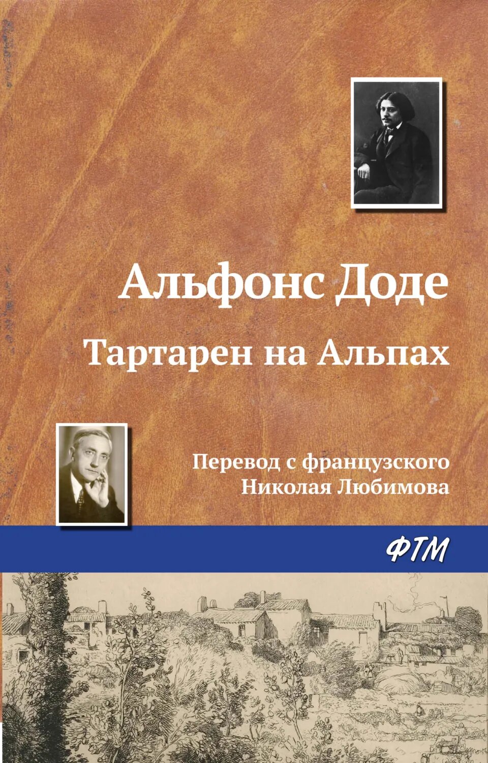 Тартарен на Альпах [Цифровая книга]