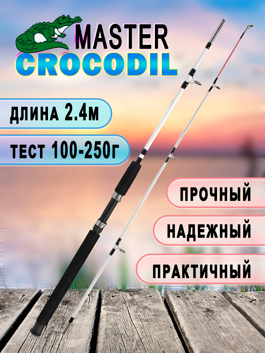 Спиннинг Мастер CROCODILE 2,4м / штекерное удилище Мастер Крокодил 240см