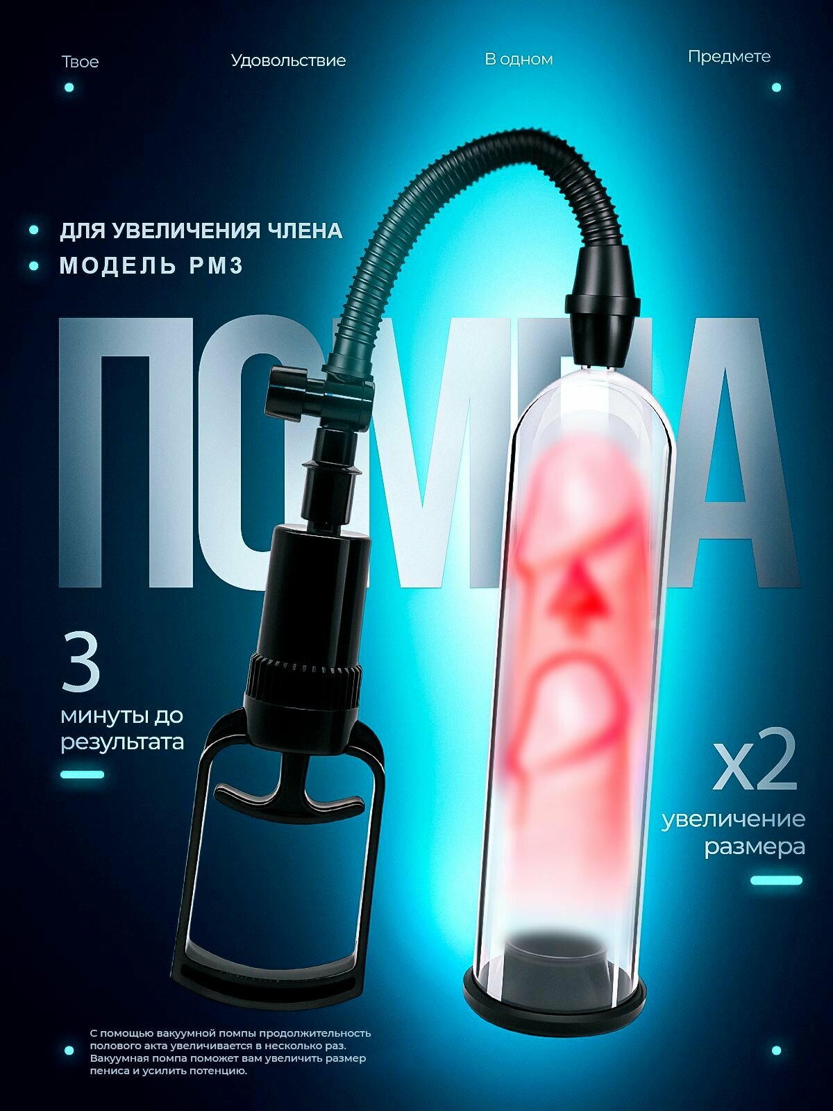 Вакуумная помпа TAYMLUX PМ3 для увеличения члена +21 см, 3 манжеты, сверхлегкая 152 грамма, с удобным рычагом для увеличения члена