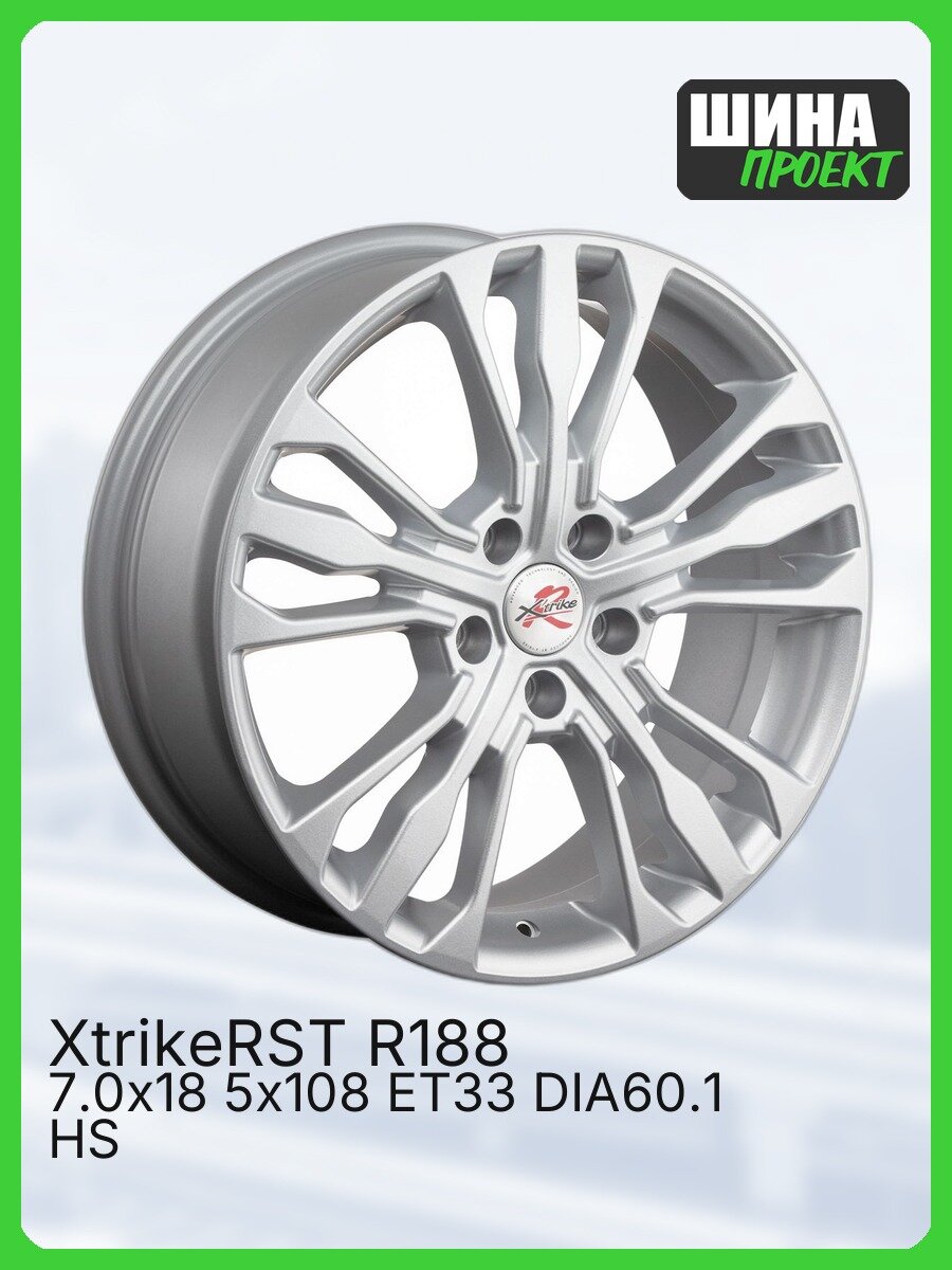 Диск литой X'trikeRST Tiggo R188 7,0\R18 5*108 ET33 d60,1 HS [40799] Fb max 700 kg легкосплавный
