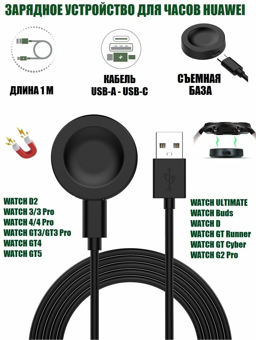 Зарядка для часов Huawei Watch 3, 4, 4 Pro, GT3, GT4, GT5, Buds GT Runner GT Cyber