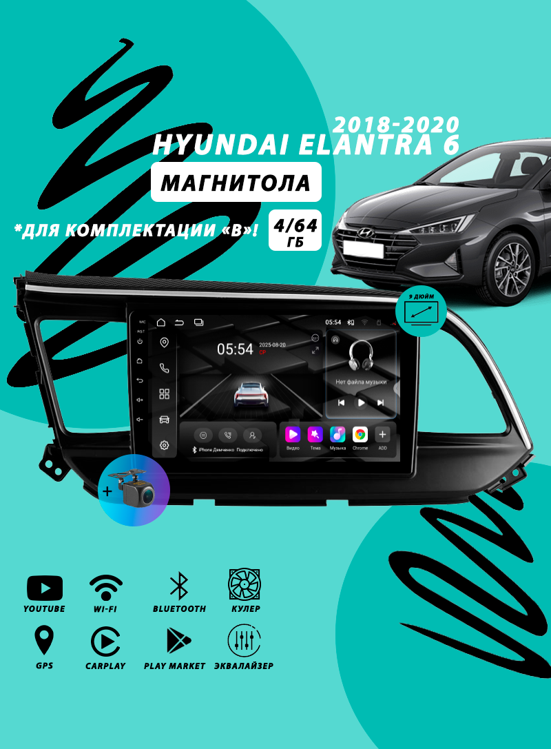 Магнитола Hyundai Elantra 6 (2018-2020) V2 4Гб+64Гб/Android/Carplay/кулер/Wi-Fi/Bluetooth/2din/штатная магнитола