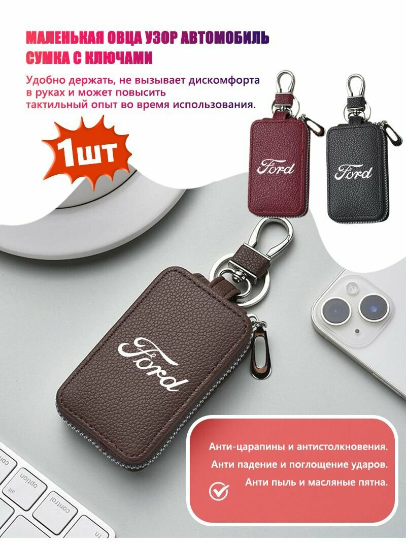 Чехол для ключа и метки автосигнализации, иммобилайзера Ford из искусственной кожи, 1 шт, чёрный/коричневый/винный