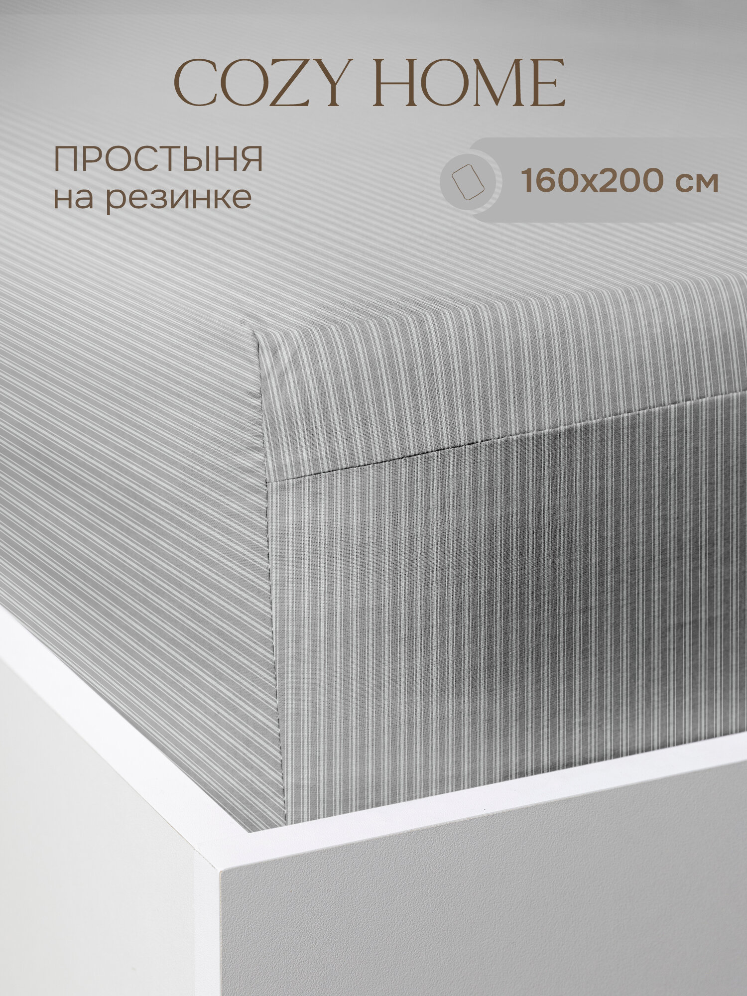 Простыня на резинке перкаль 200х160х25 "Cozy Home" рис. 43211-2 Полоска/Striscia