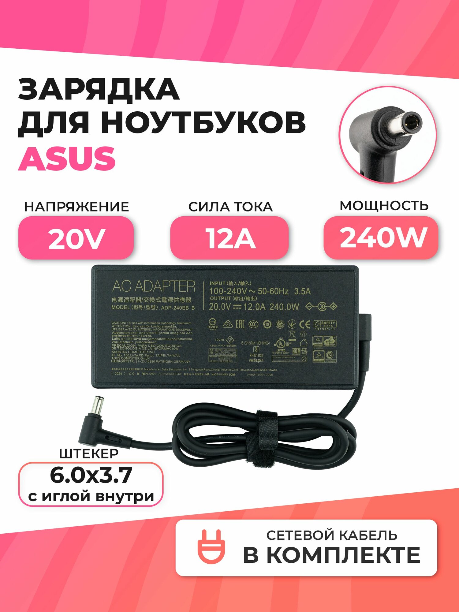 Зарядка для ноутбука Asus, 240W 20V 12A, 6.0*3.7 мм