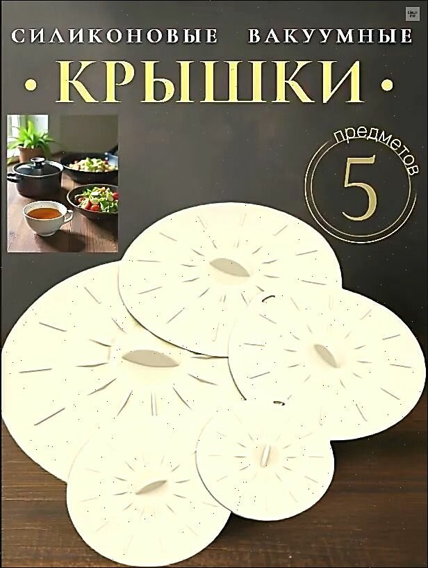 Силиконовые крышки для посуды универсальные, вакуумные, герметичные для посуды, кастрюли, сковороды, контейнера 5 штук
