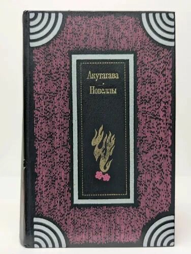 Новеллы, Эссе. Миниатюры