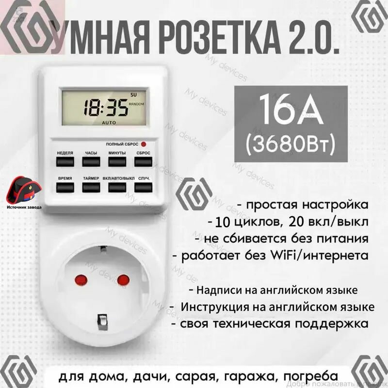 Электронная розетка с таймером 18 циклов, 16А, 3.5кВт для фитоламп, обогревателей и котлов