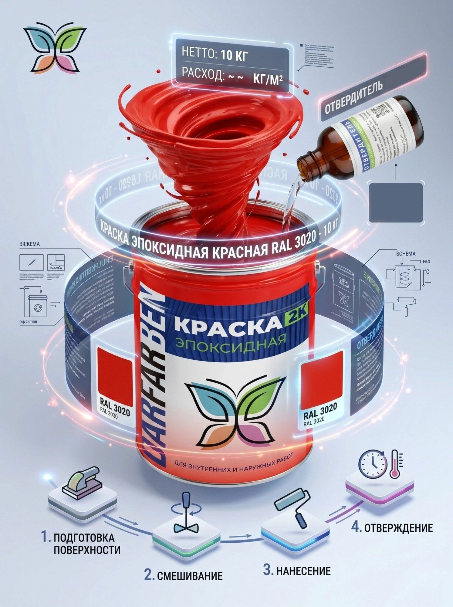 Красная эпоксидная краска для бетона, металла, дерева DARFARBEN 10 кг
