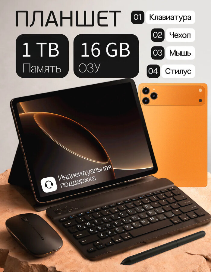Планшет "Pad17pro Max", 16ГБ/1024ГБ, Android 14, Русская, с клавиатурой Защитный кожаный чехол для наушников и мыши, wifi