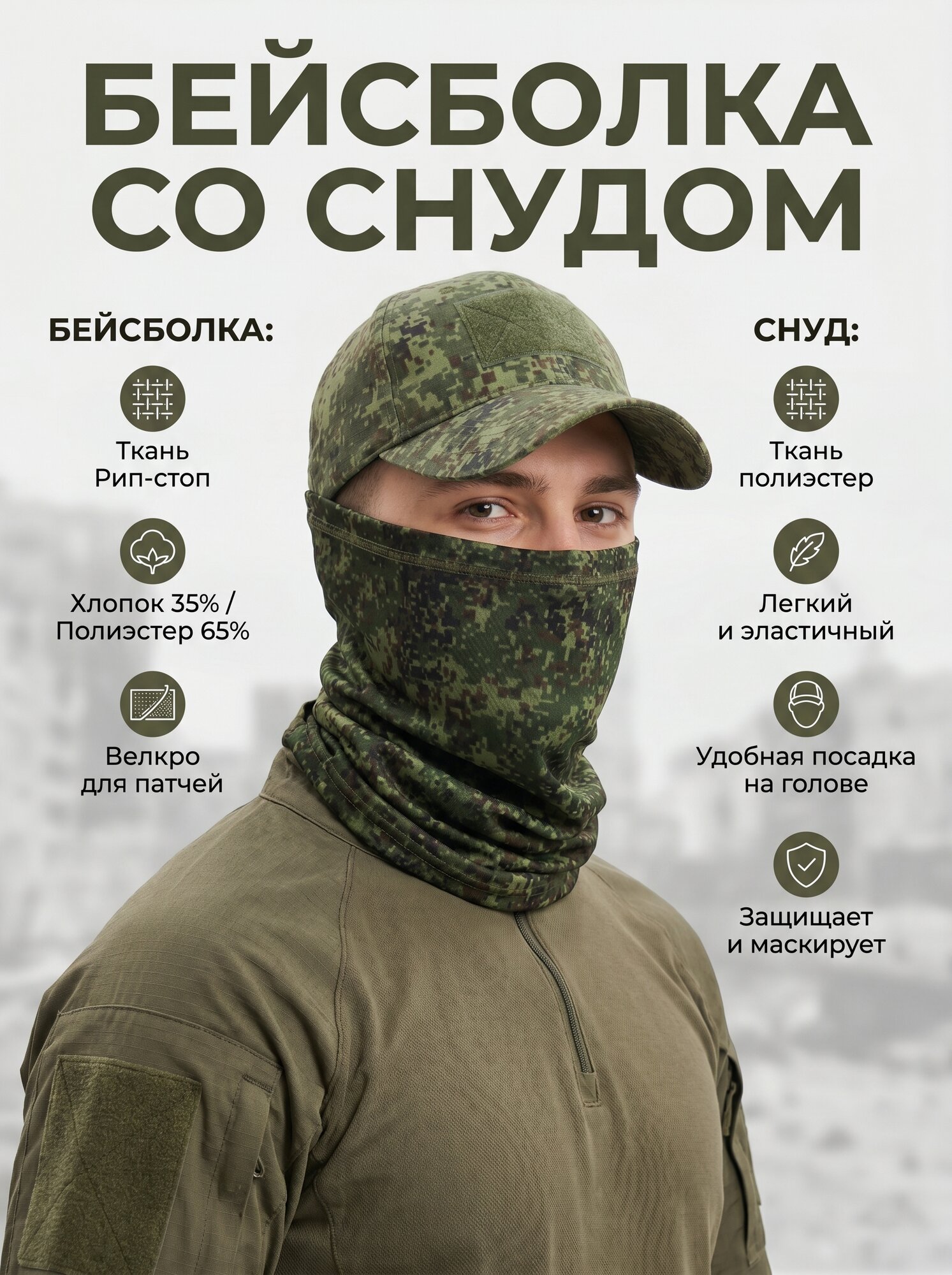 Комплект бейсболка/бафф, унисекс, зеленая, ткань рип-стоп, велкро лента для патчей