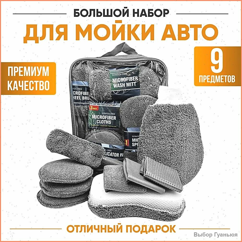 Набор автолюбителю подарочный, тряпки для авто, микрофибра, в подарочной упаковке