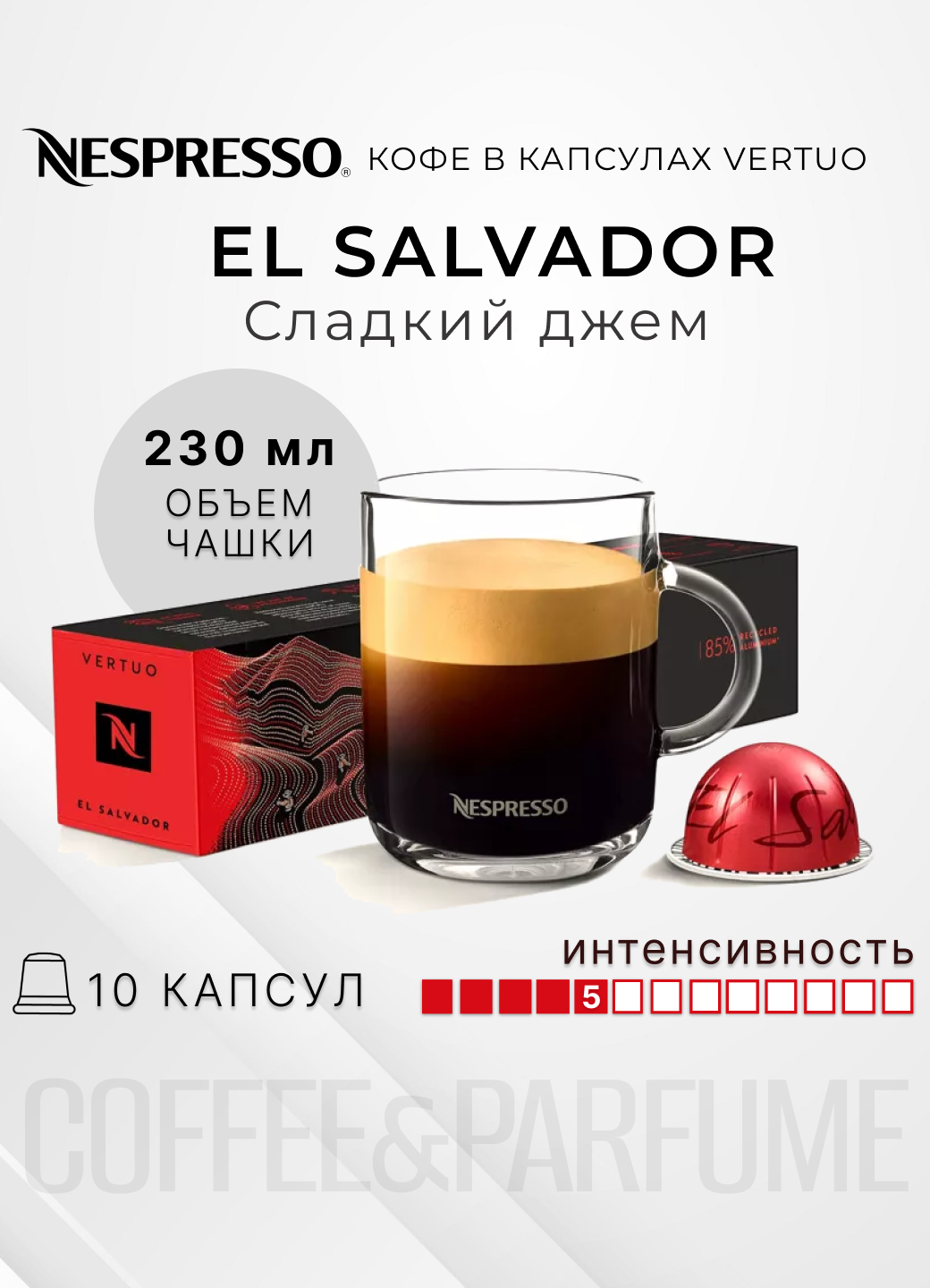 Кофе в капсулах Nespresso Vertuo El Salvadore, объем 230 мл, 10 капсул, 1 упаковка
