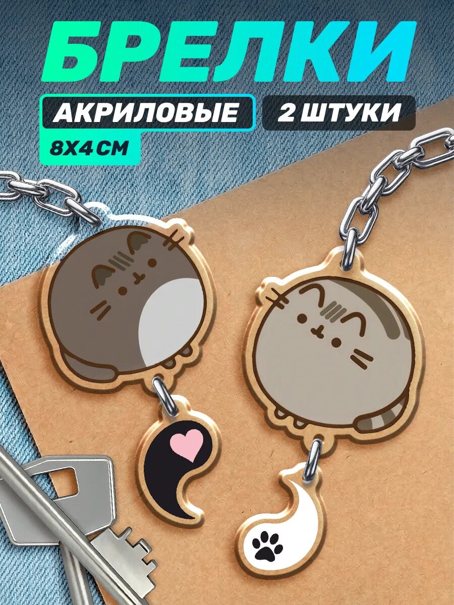 Брелок