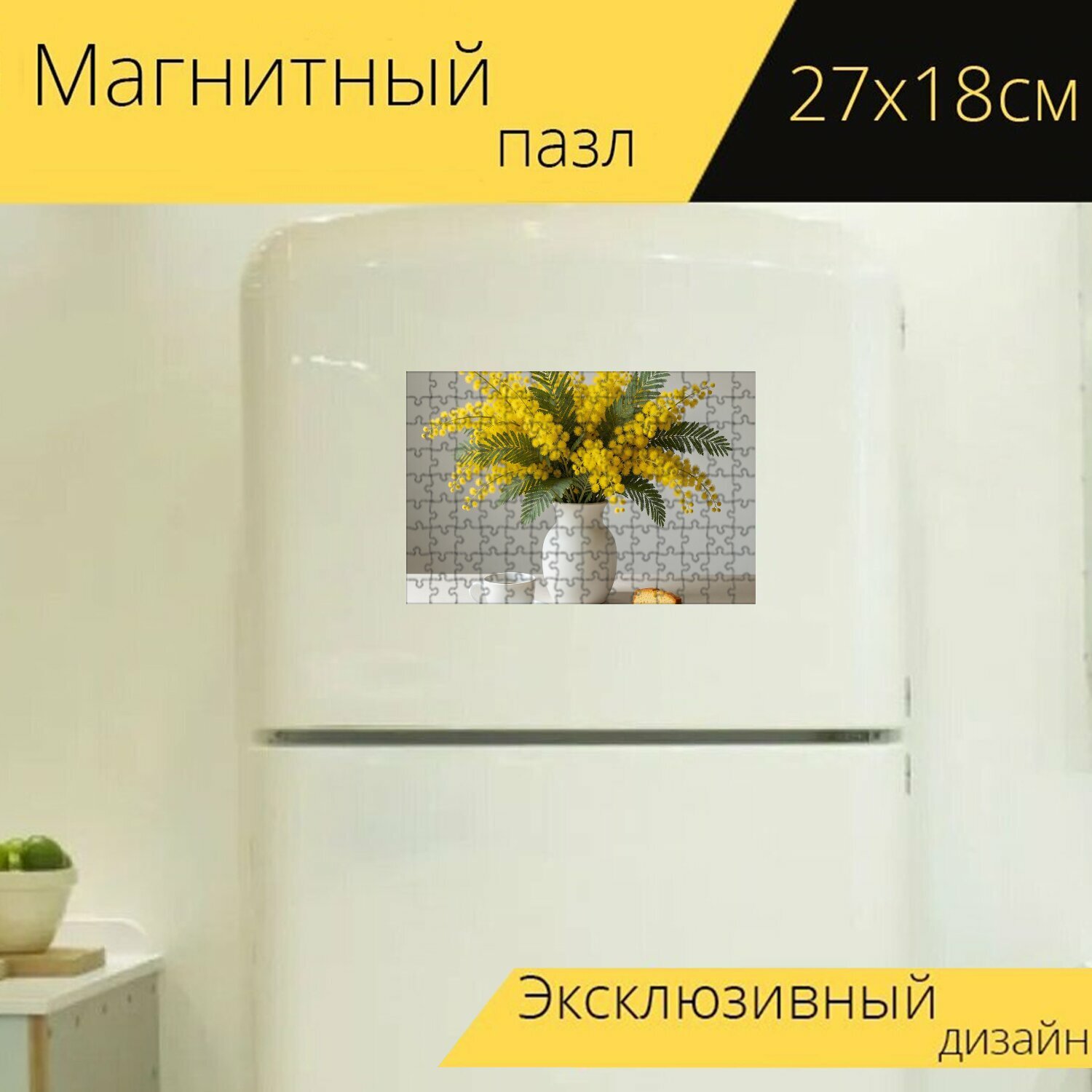 Магнитный пазл "Жёлтые мимозы в белой вазе. Нежная натюрмортная композиция с пушистыми жёлтыми соцветиями и ажурной зеленью в светлой керамике. На столе." на холодильник 27 x 18 см.