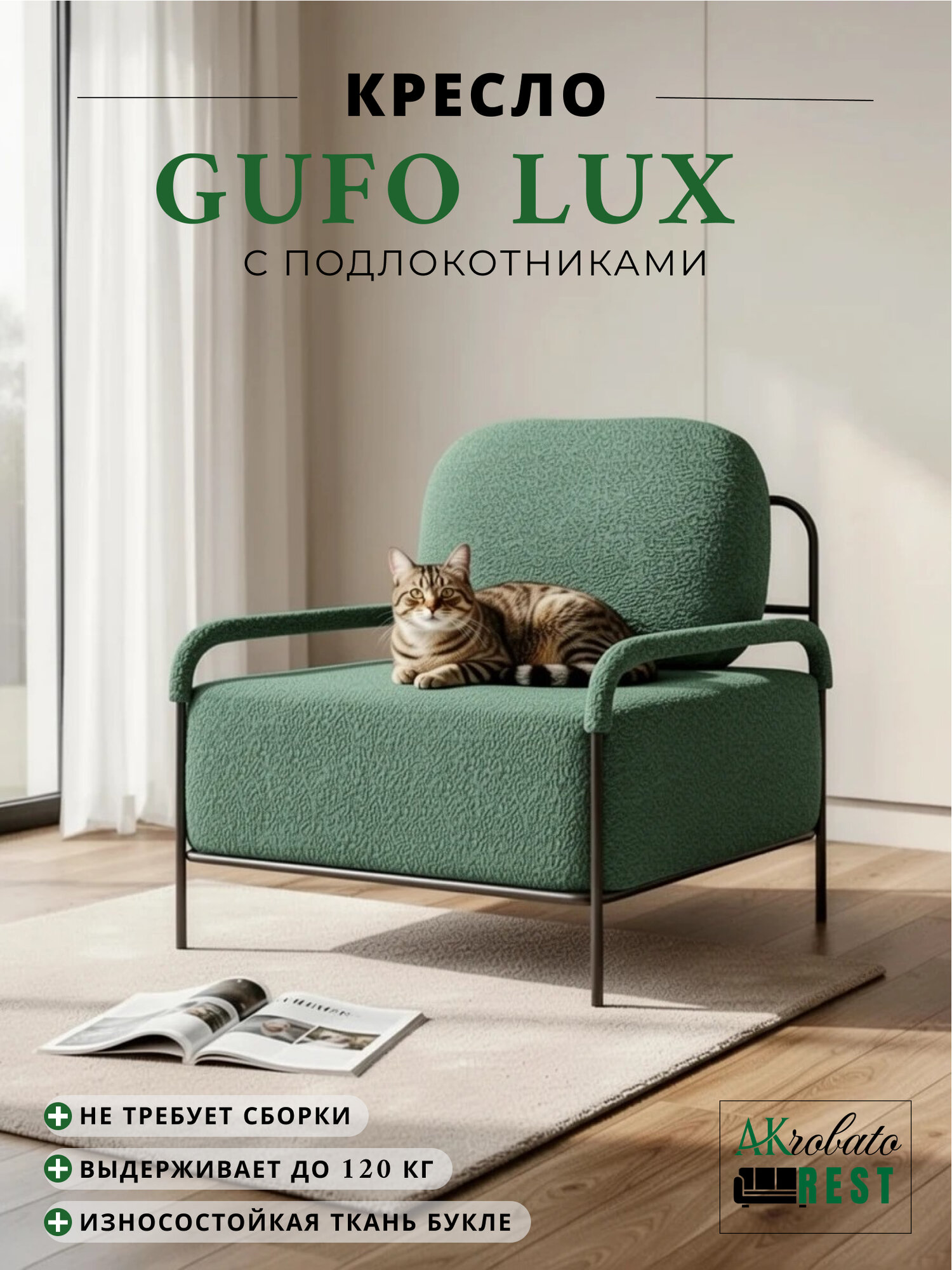 Кресло Novelti Gufo LUX Bravo Mineral (67х72х65 см), букле, цвет морская волна, с подлокотниками