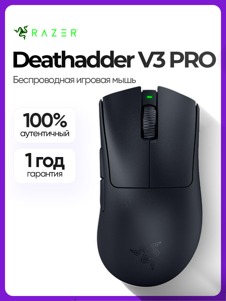 Razer Игровая мышь беспроводная Razer DeathAdder V3 Pro, белый