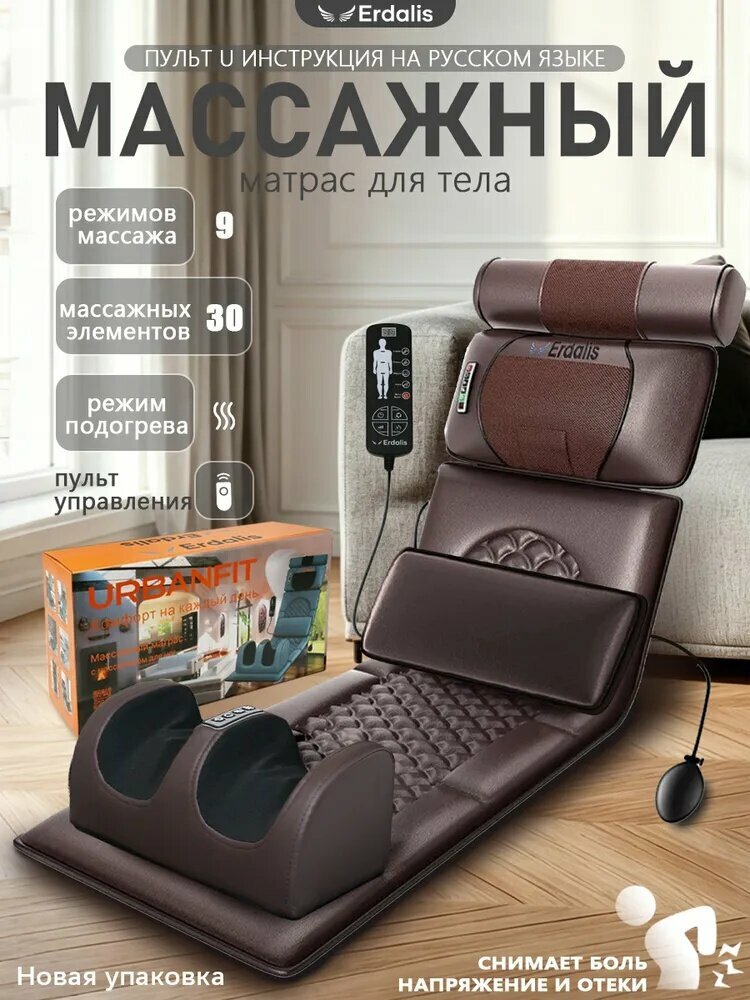 Erdalis Массажный матрас с массажером для ног электрический для всего тела