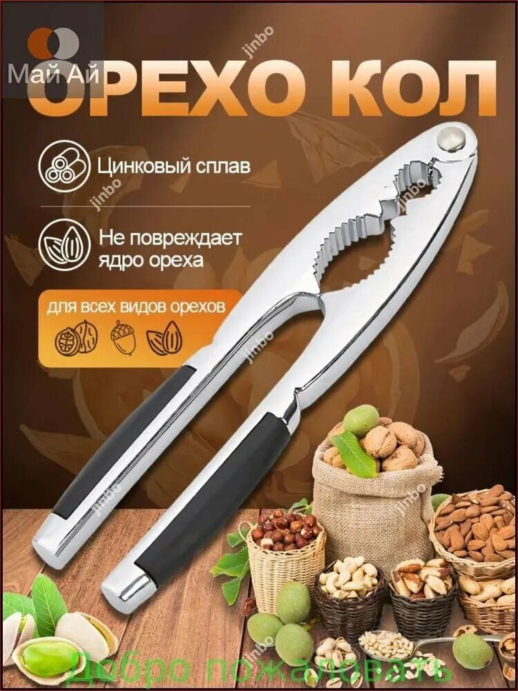 Орехокол, 16.5 см