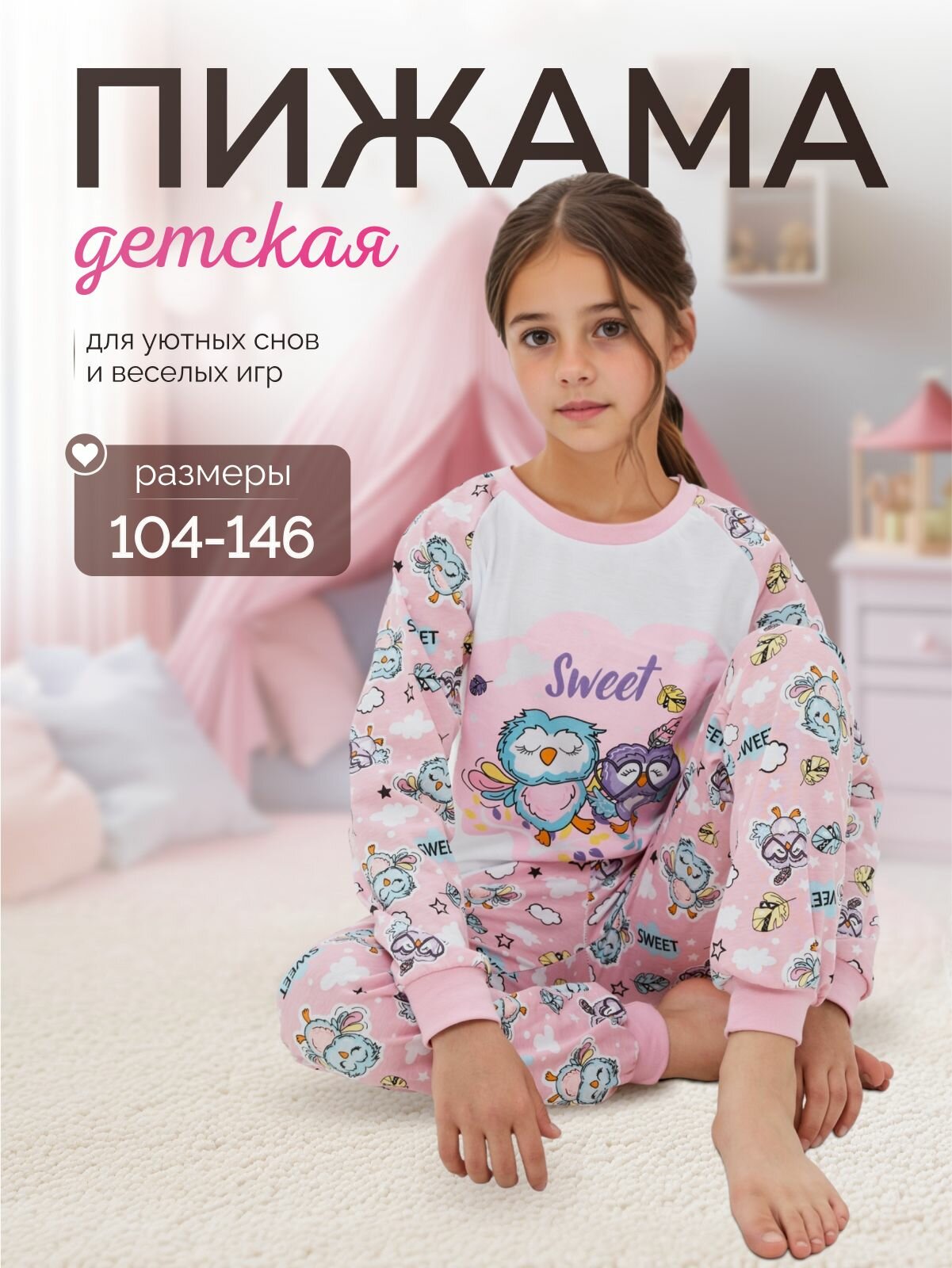 Пижама