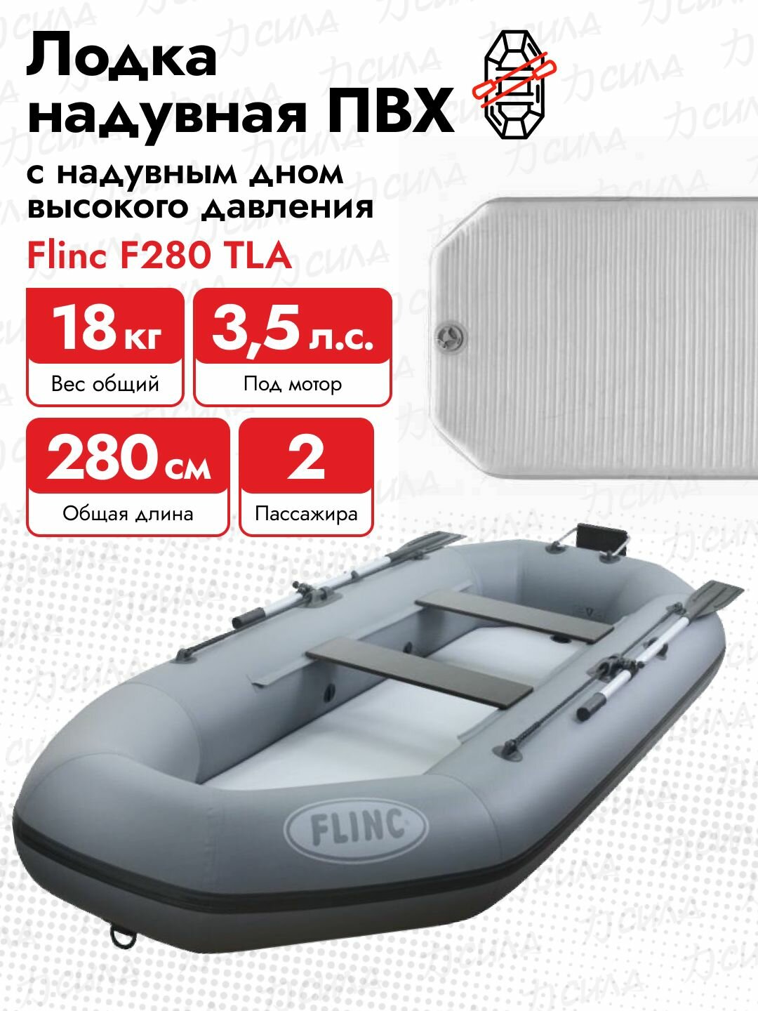 Лодка надувная ПВХ Flinc F280TLA, Airdeck, серый