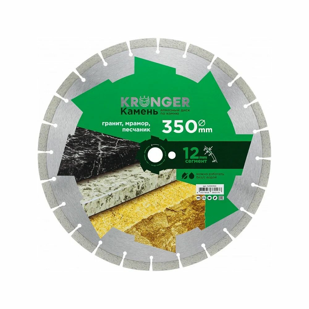 Сегментный алмазный диск по камню Kronger s200350