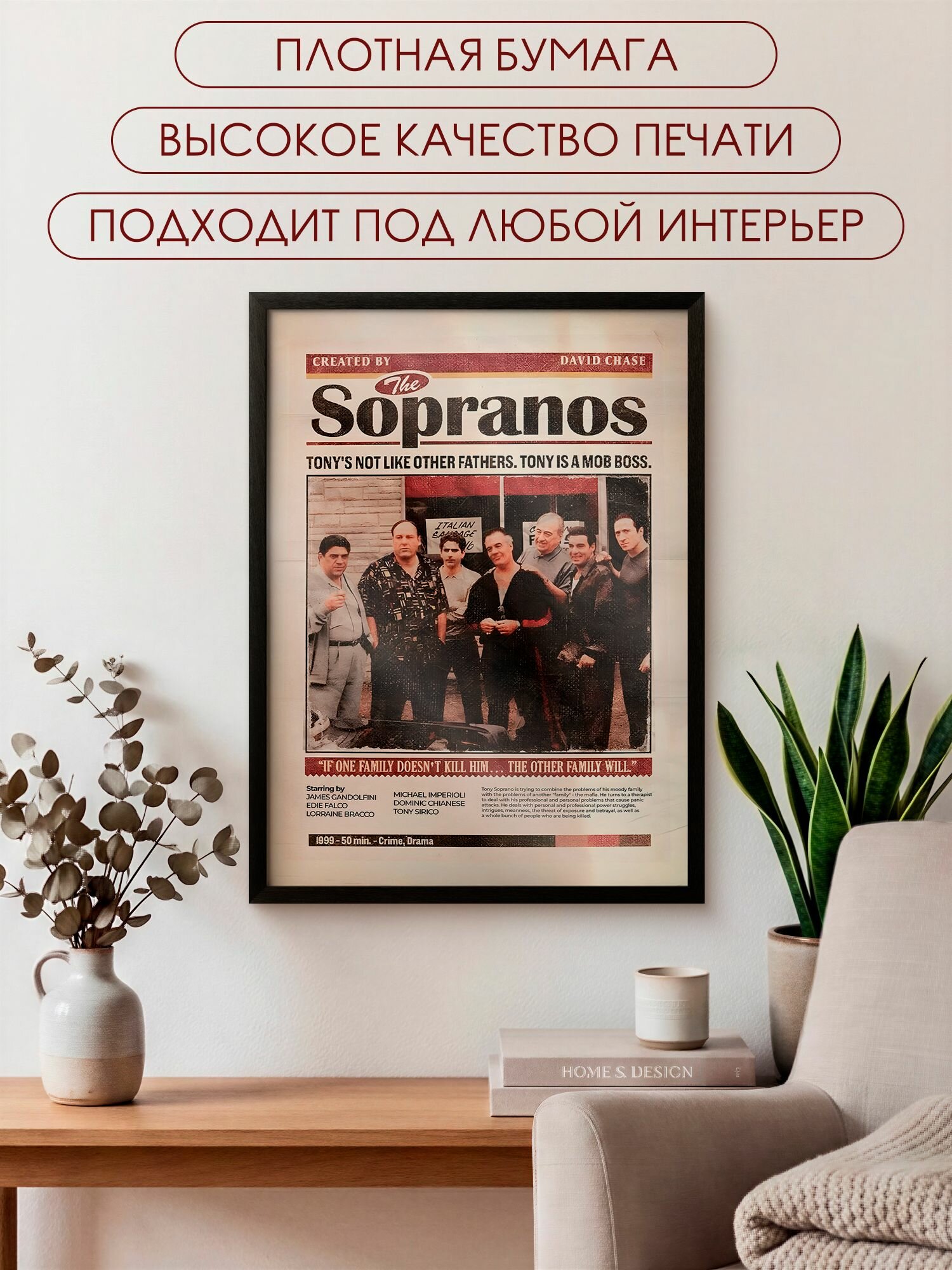 Постер А3 для интерьера группа Сопрано — фото 1