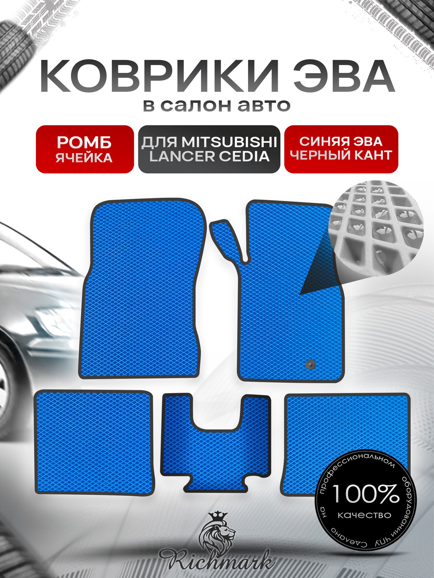 Коврики ЭВА ромб для автомобиля Mitsubishi Lancer Cedia (правый руль) 2000-2003 / Митсубиши Лансер Седия Синий С Чёрным Кантом