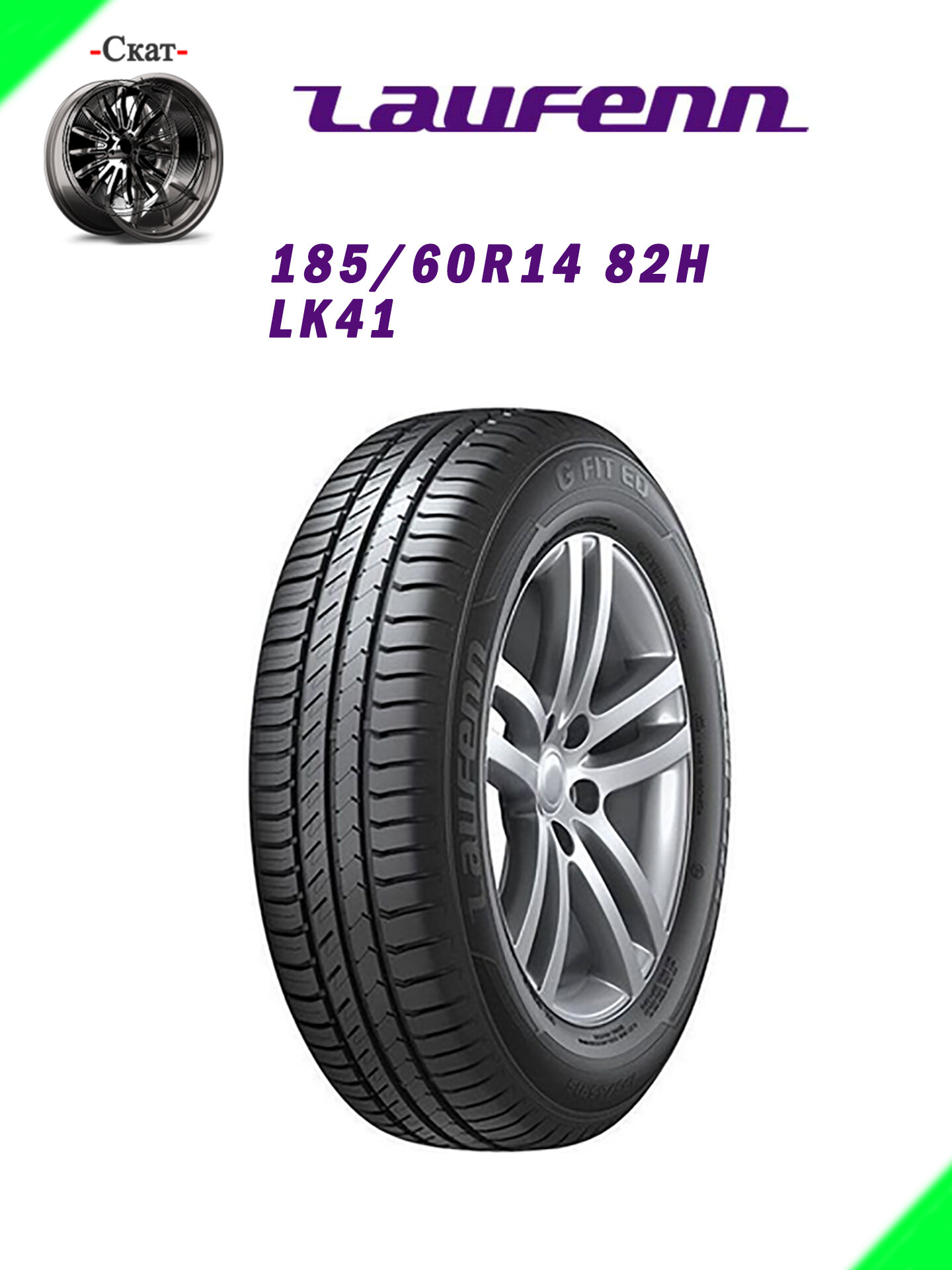 Автомобильные шины LAUFENN 185/60R14 82H LK41 сезонность летняя