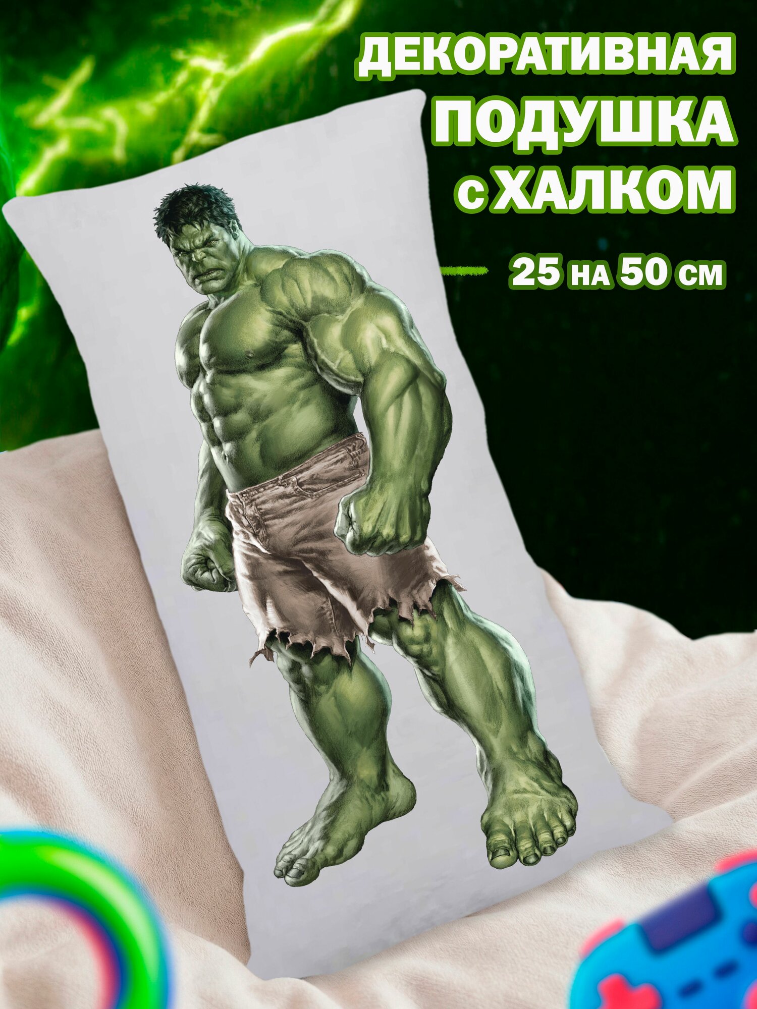 Подушка с Халком