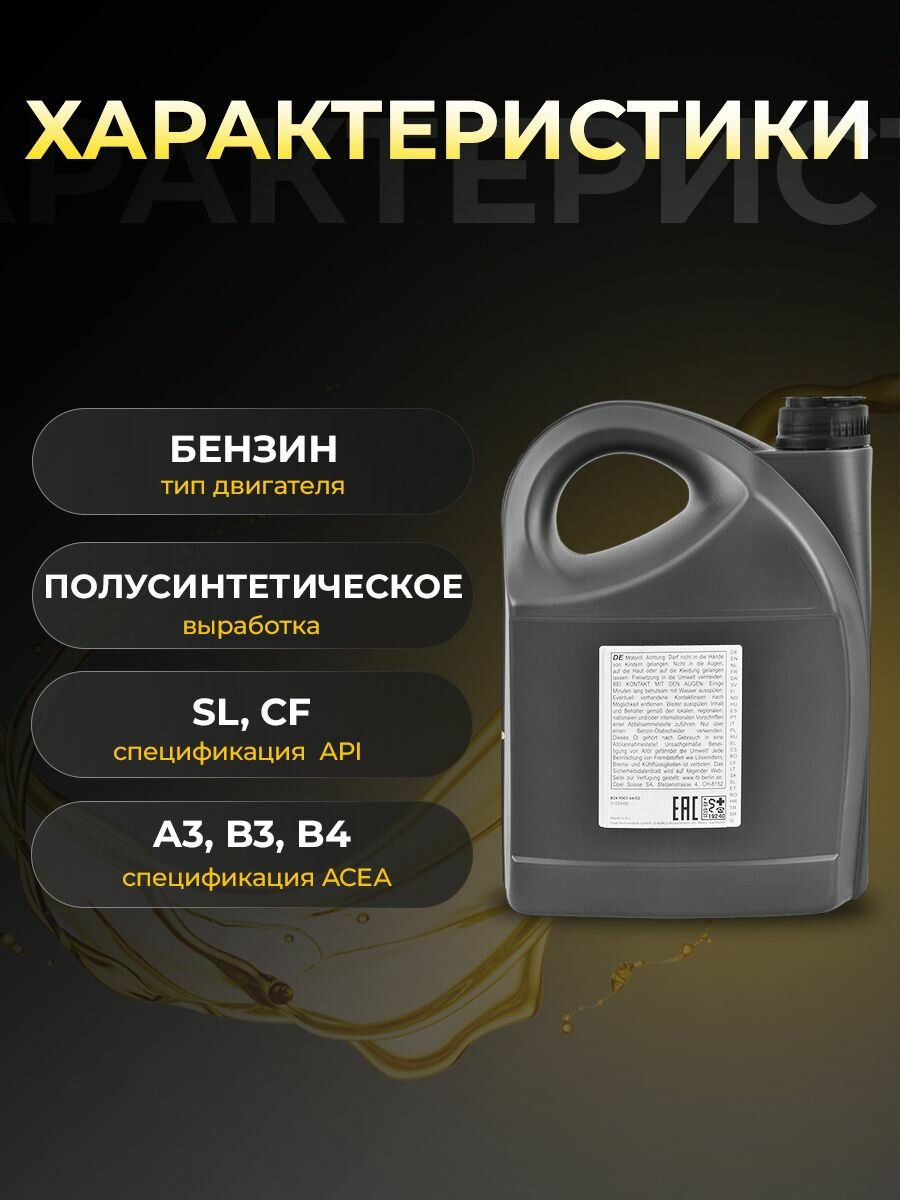 Масло моторное GENERAL MOTORS 10W40 полусинтетика 5л 1942046