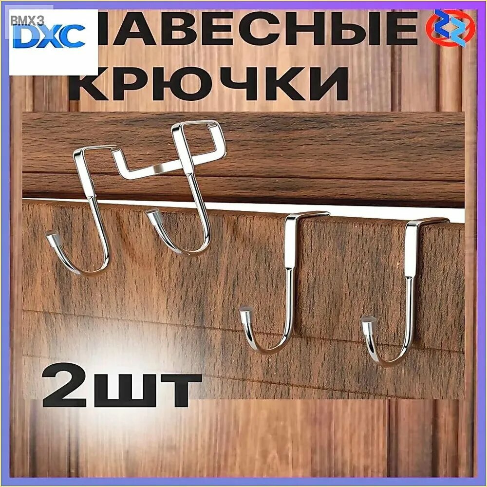 Вешалка на дверь