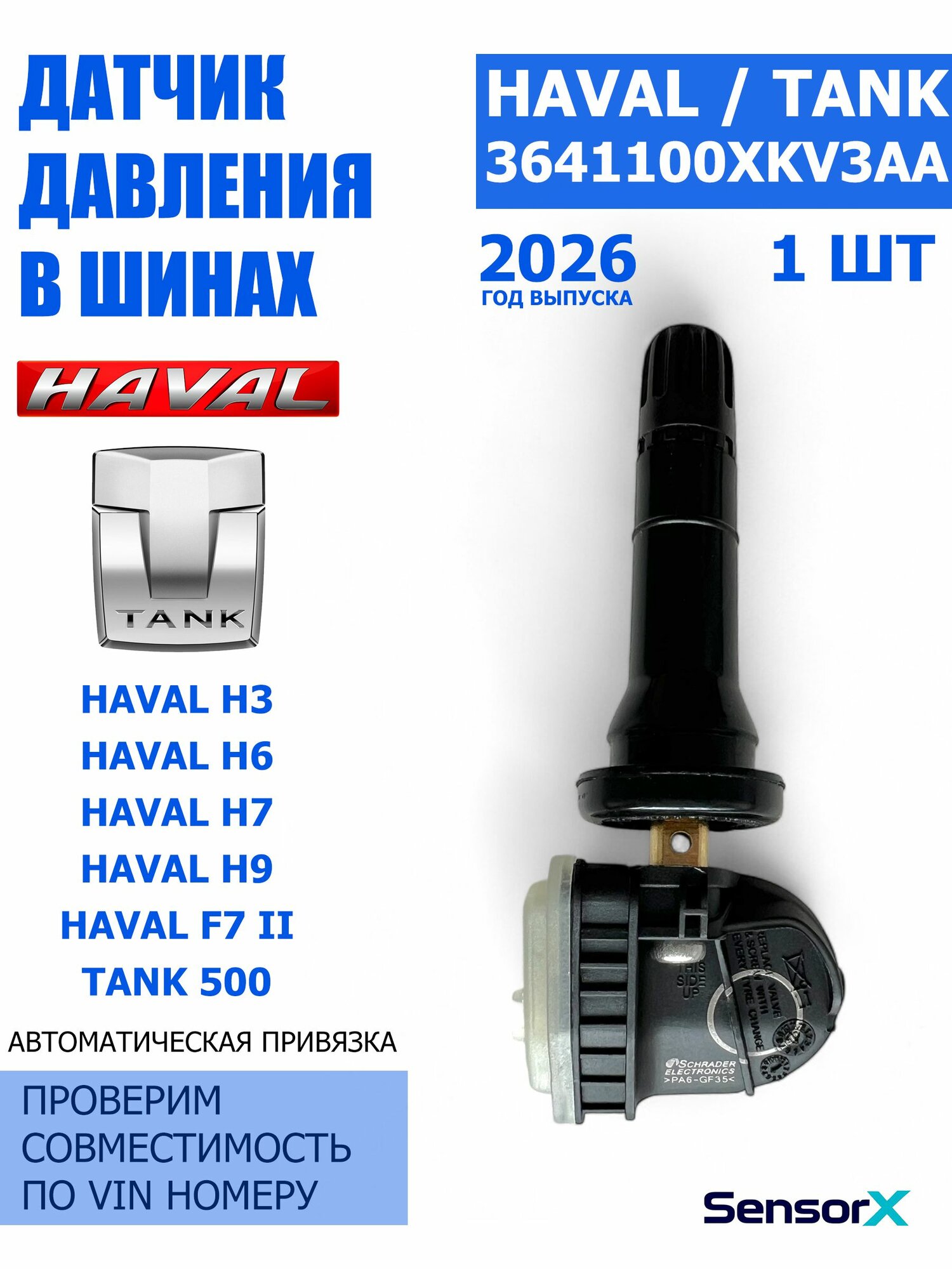 Датчик давления в шинах 1 шт 3641100XKV3AA для Haval H3 H6 H7 H9 F7 / TANK 500 SensorX