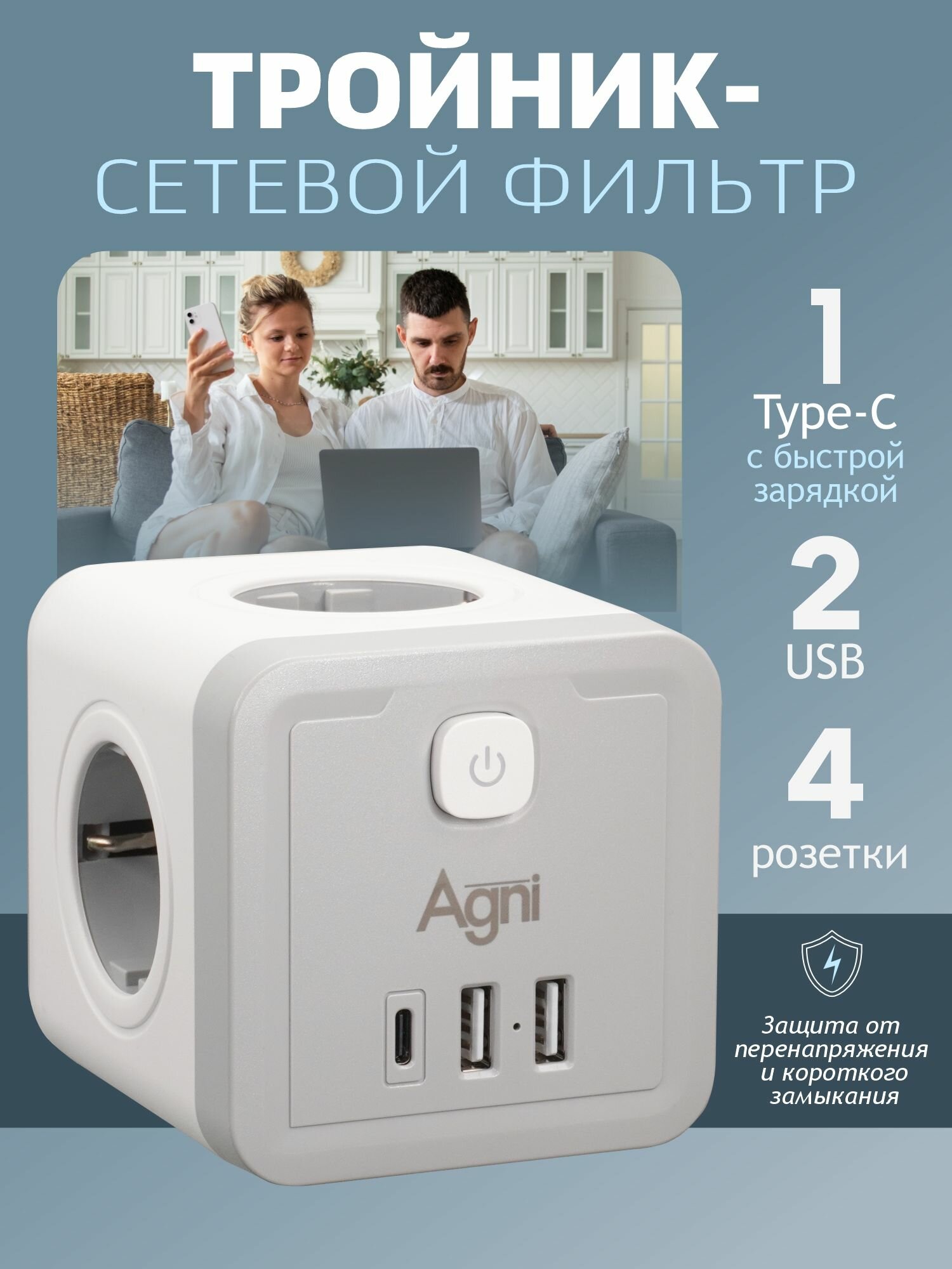 Тройник для розетки, AGNI, быстрая зарядка, разветвитель на 4 гнезда + 2 USB и 1 TYPE-C