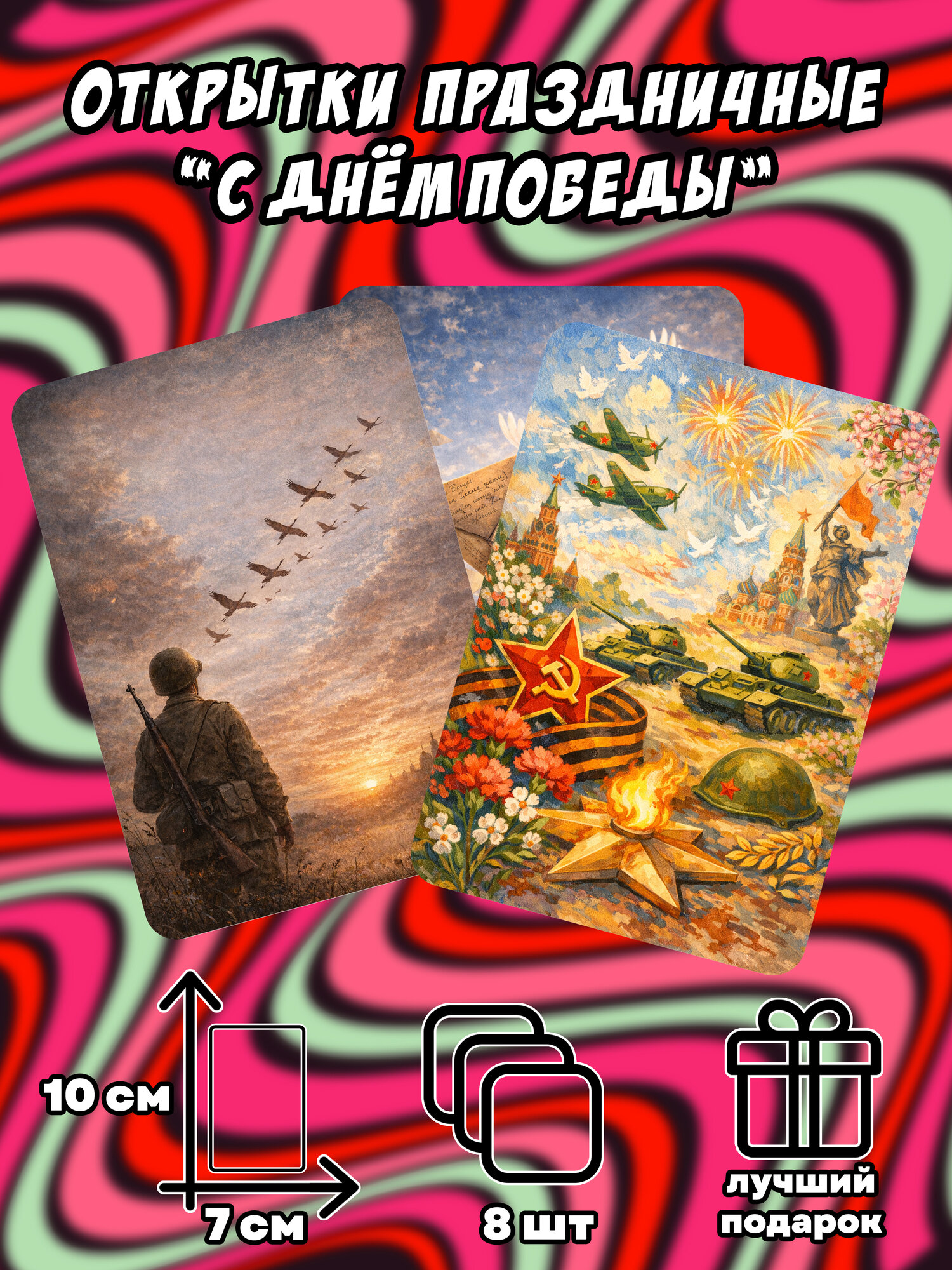 Мини-открытки 9 мая День Победы