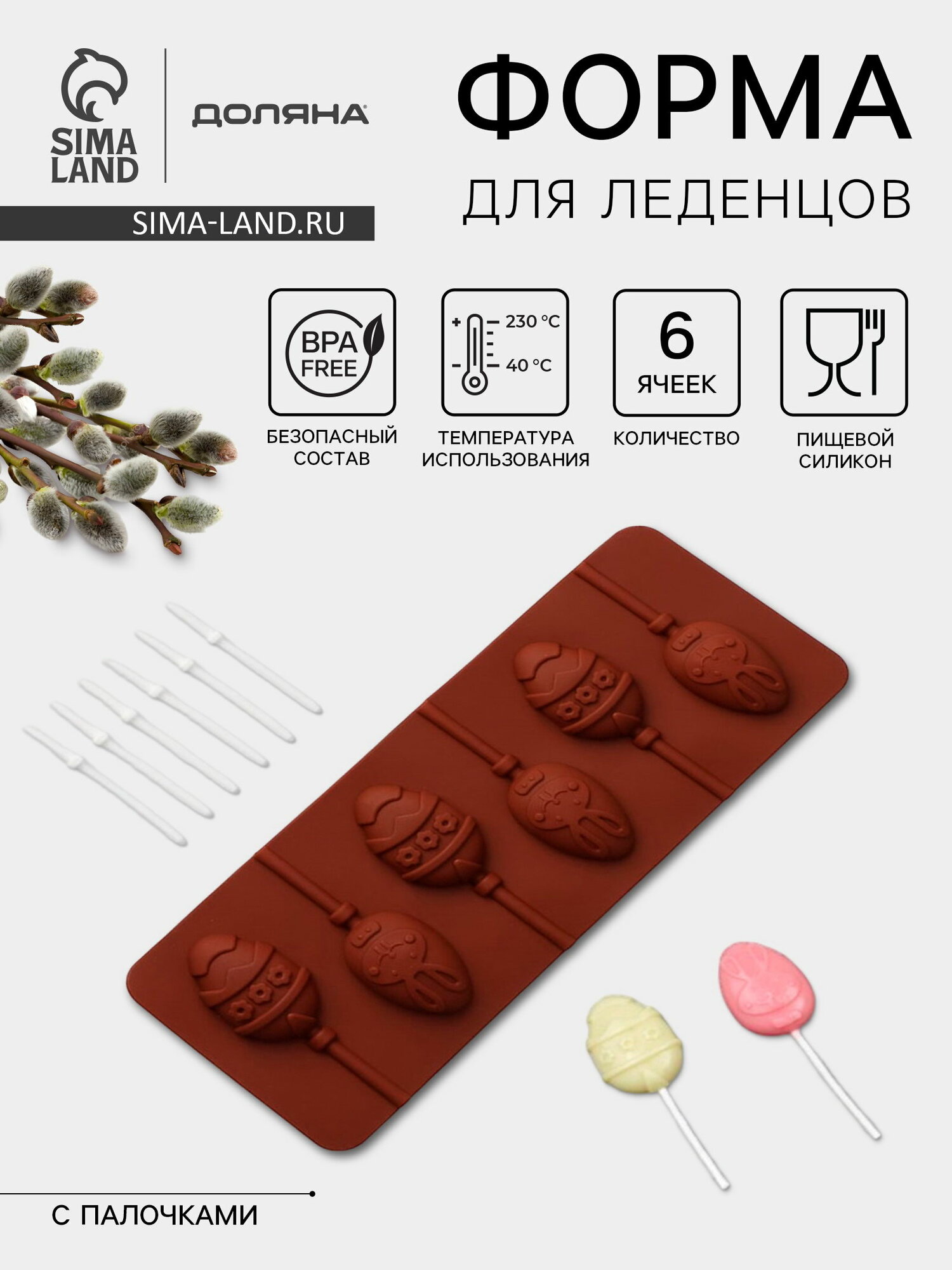 Форма для леденцов "Пасхальный кролик", силикон, 26x10x1 см, 6 ячеек, с палочками, коричневая