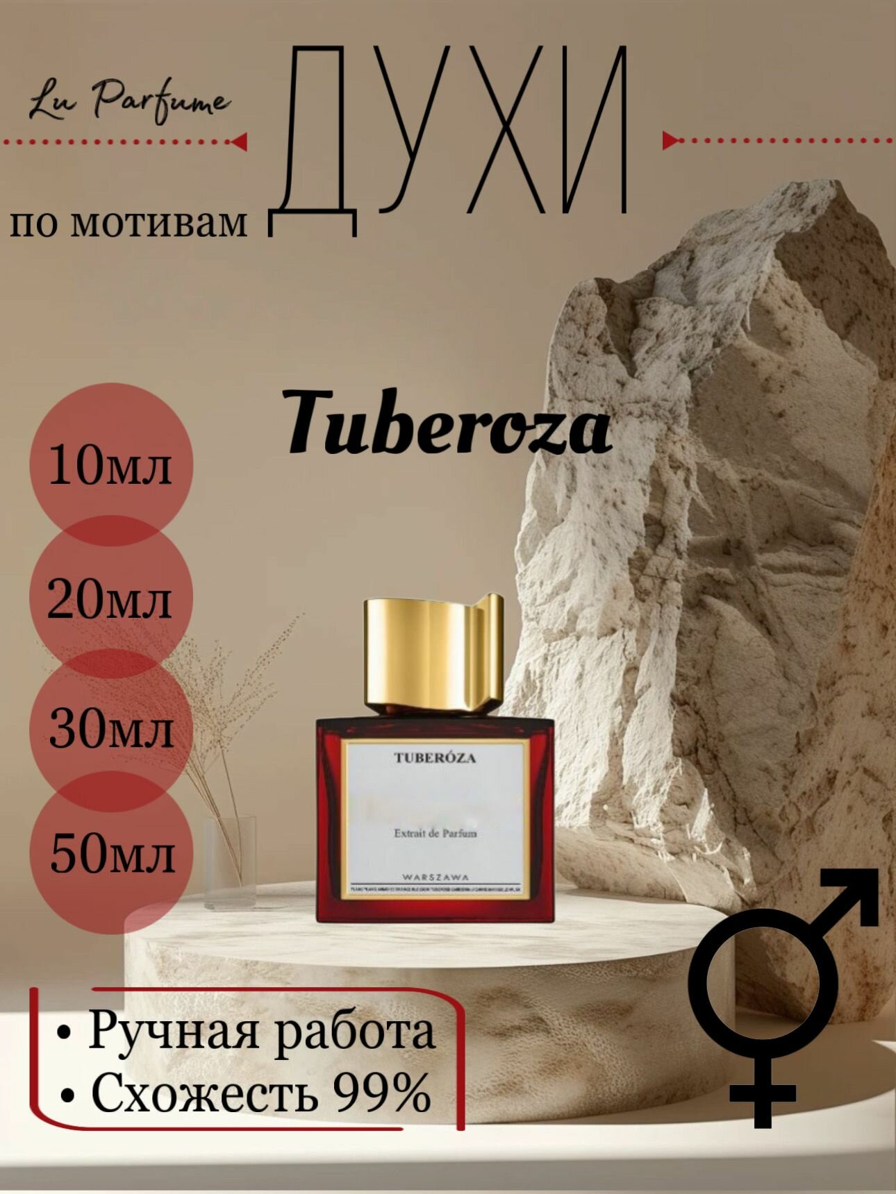 Духи ручной работы по мотивам 'Tuberoza', для мужчин и женщин