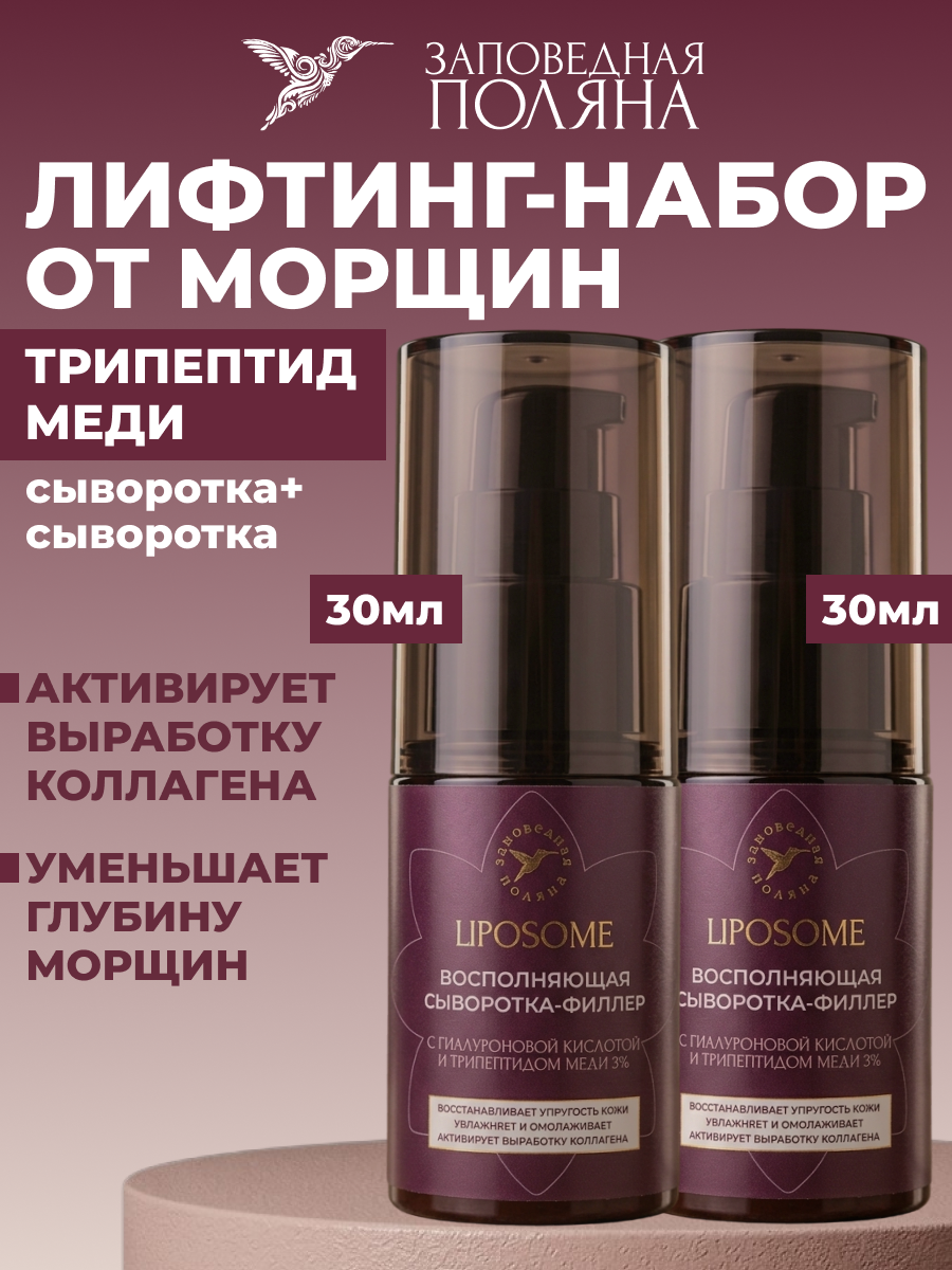 Набор 2 антивозрастных лифтинг-сывороток для лица с трипептидом меди