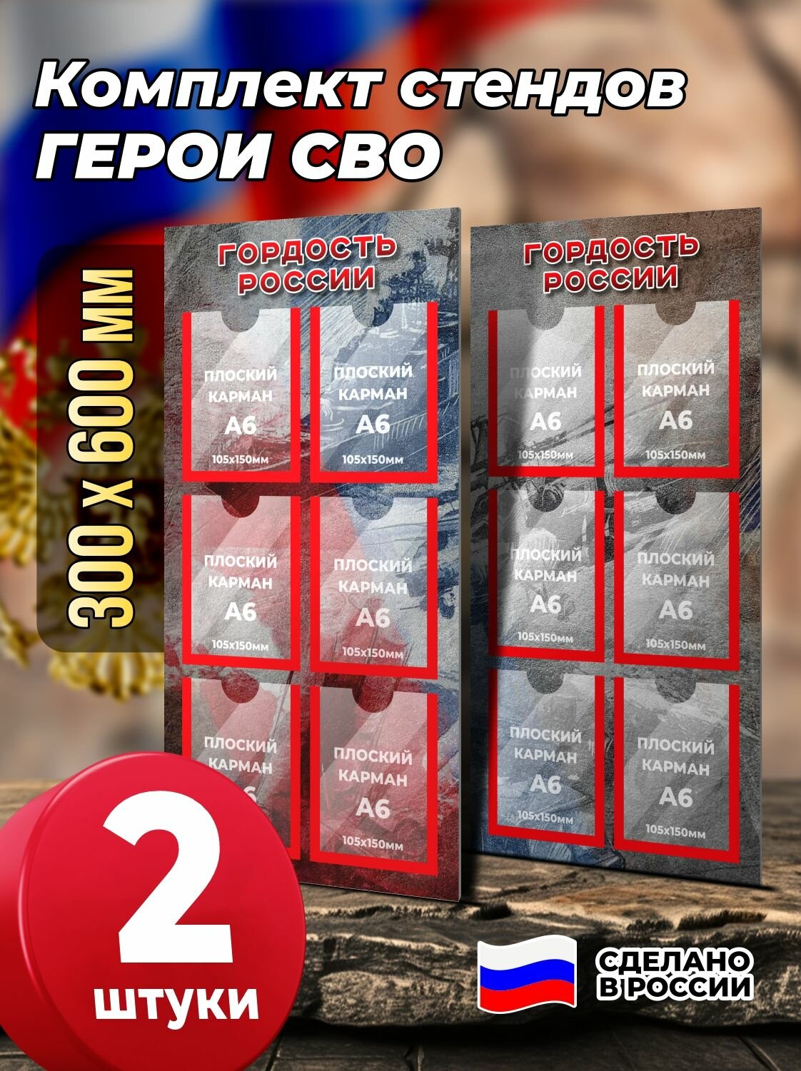 Информационный стенд с карманами Герои СВО