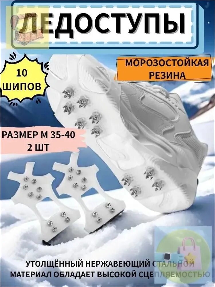 Ледоступы размер 34-40