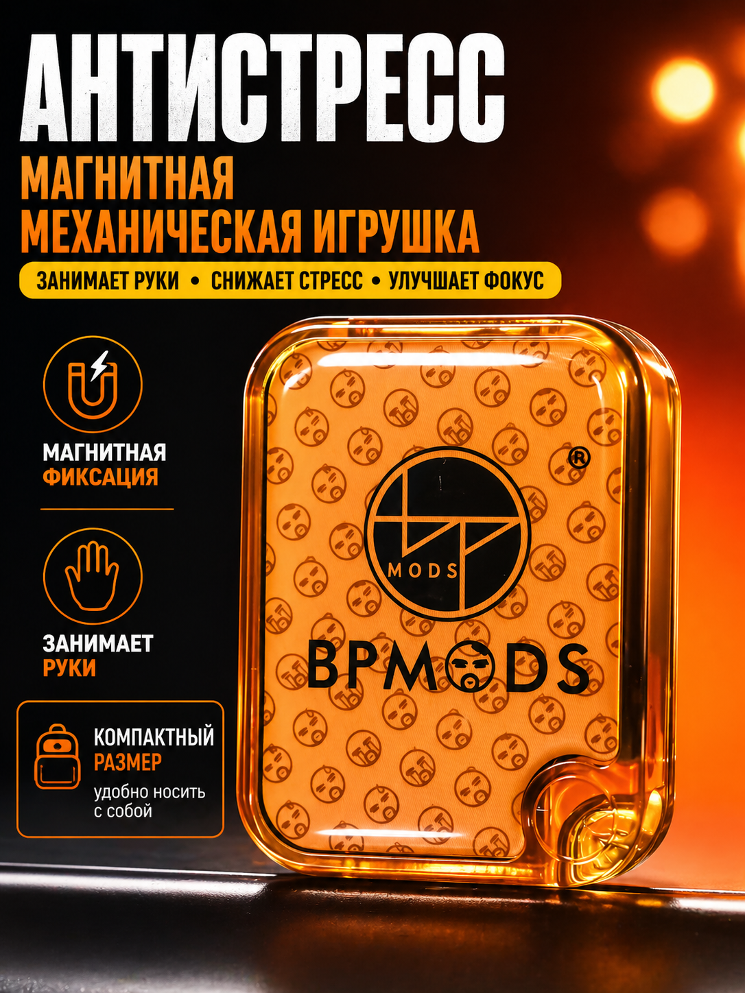 Антистресс магнитная механическая игрушка • фиджет для рук с чёткой фиксацией, компактный аксессуар для концентрации