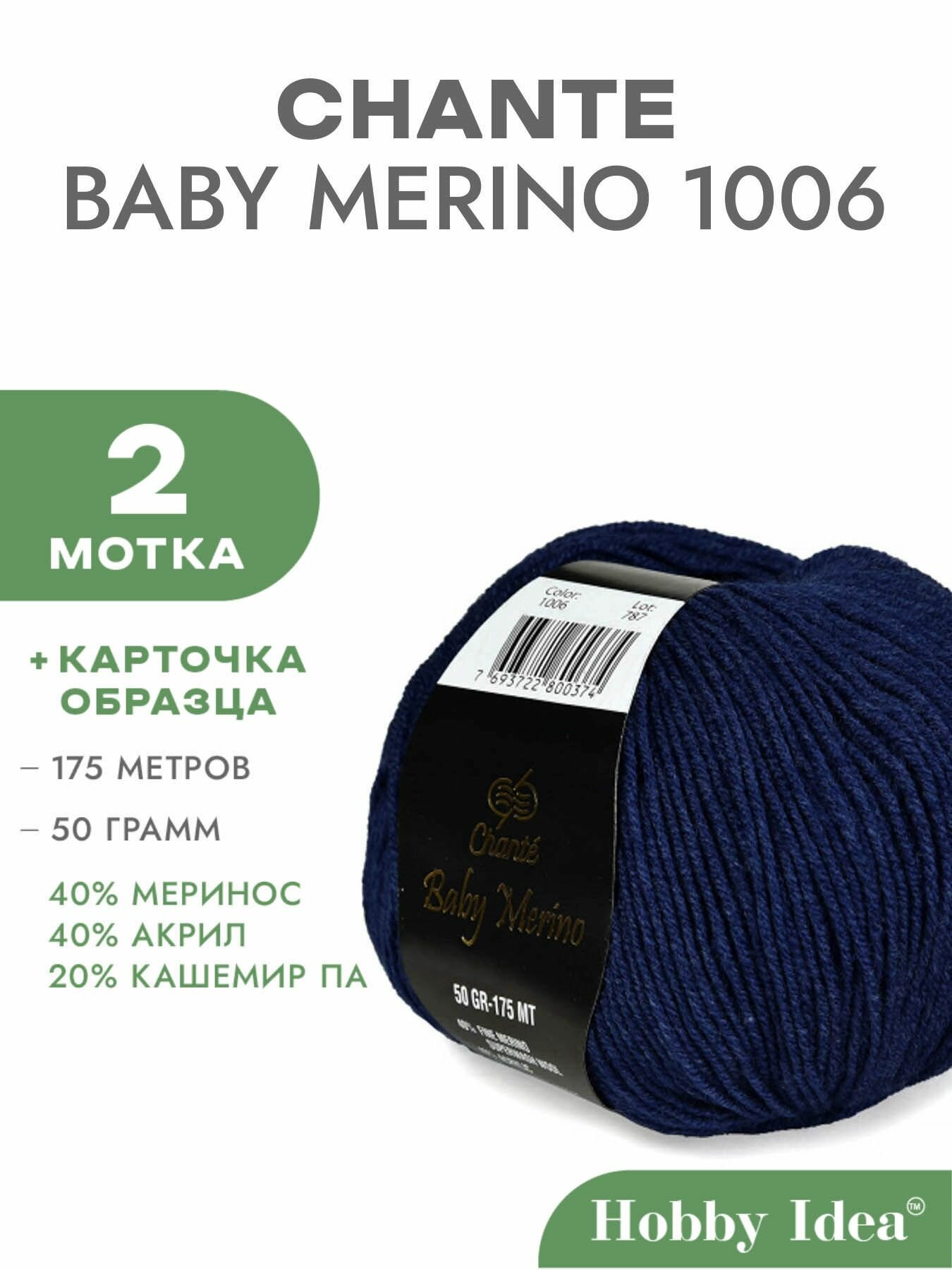 Пряжа Chante Baby Merino 1006 Синий 2 мотка (Нитки шерстяные Шантэ Бэби Мерино)
