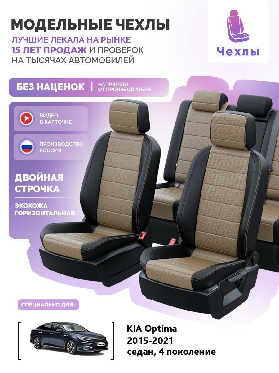 Чехлы на Киа Оптима 4