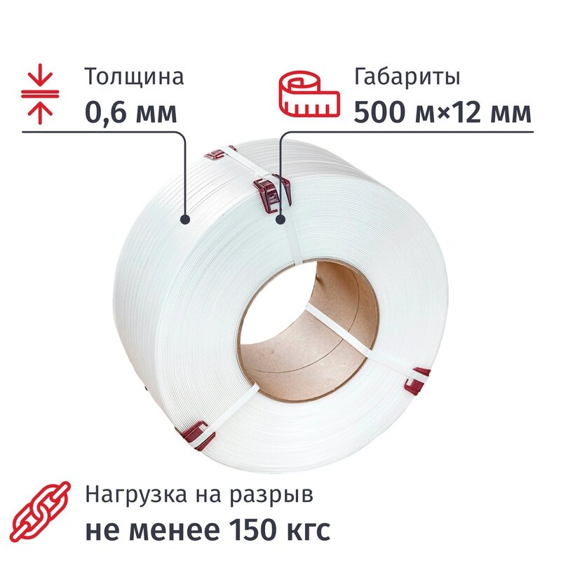 Стреппинг лента Полипропиленовая 12ммx0,6 (500м) белая