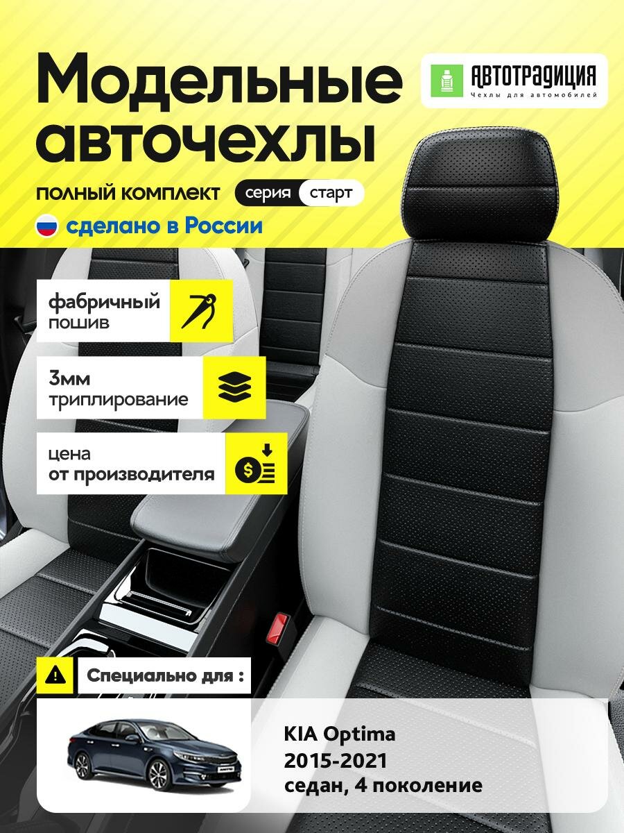 Чехлы на Киа Оптима 4