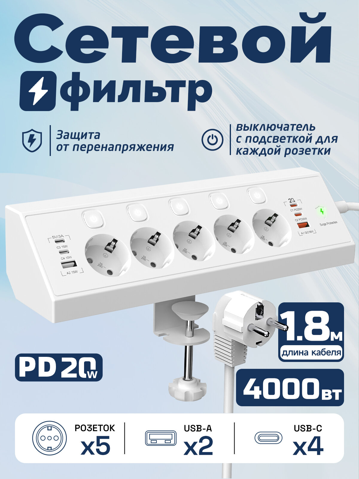 Сетевой фильтр, 5 розеток 220В, мощность 4000 Вт, 2 USB-A + 4 USB-C, быстрая зарядка PD 20 Вт