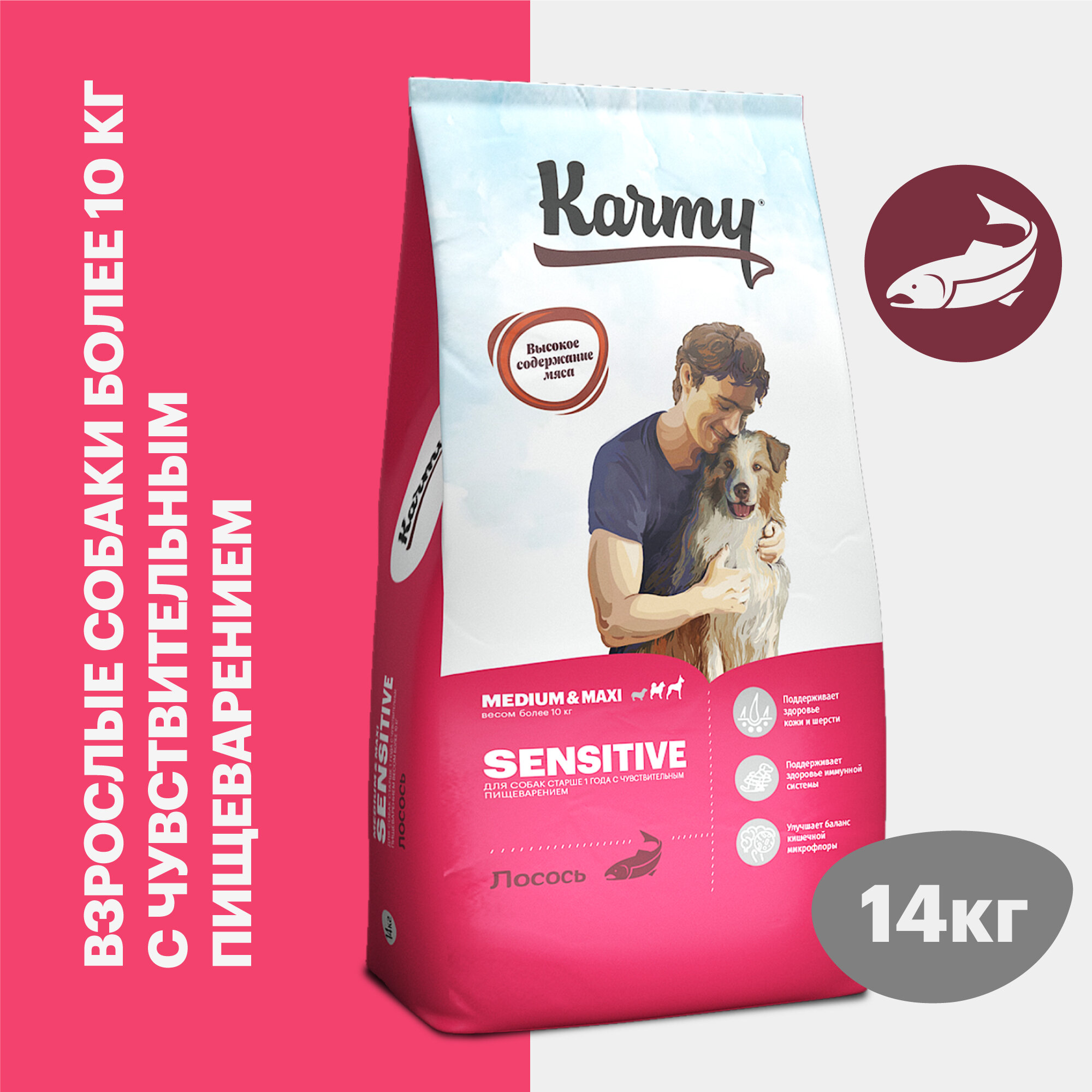 Полнорационный сухой корм Karmy для собак средних и крупных пород с чувствительным пищеварением, Лосось 14 кг