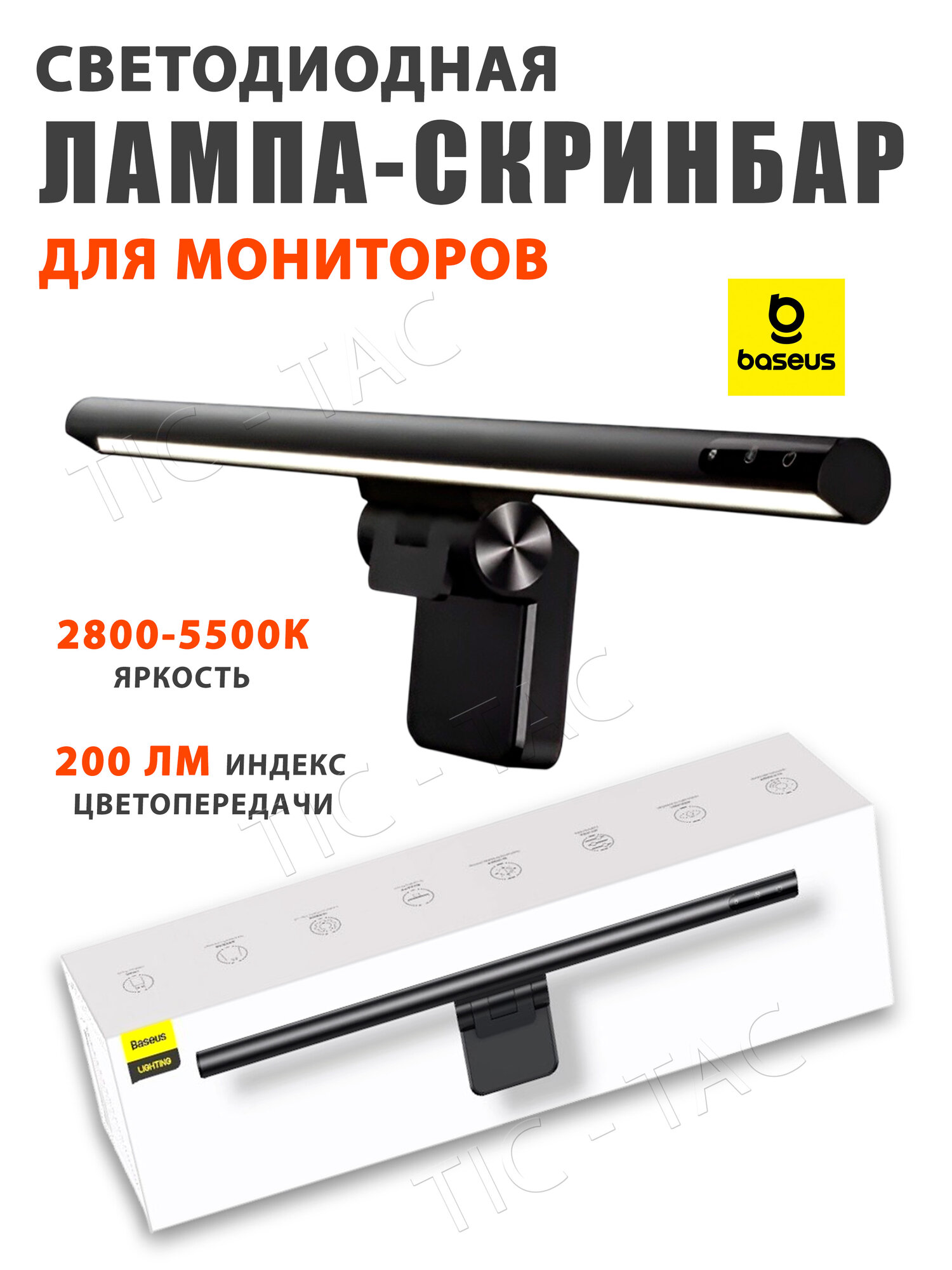 Лампа скринбар на монитор Baseus i-wok Series ( DGIWK-B01) (black)