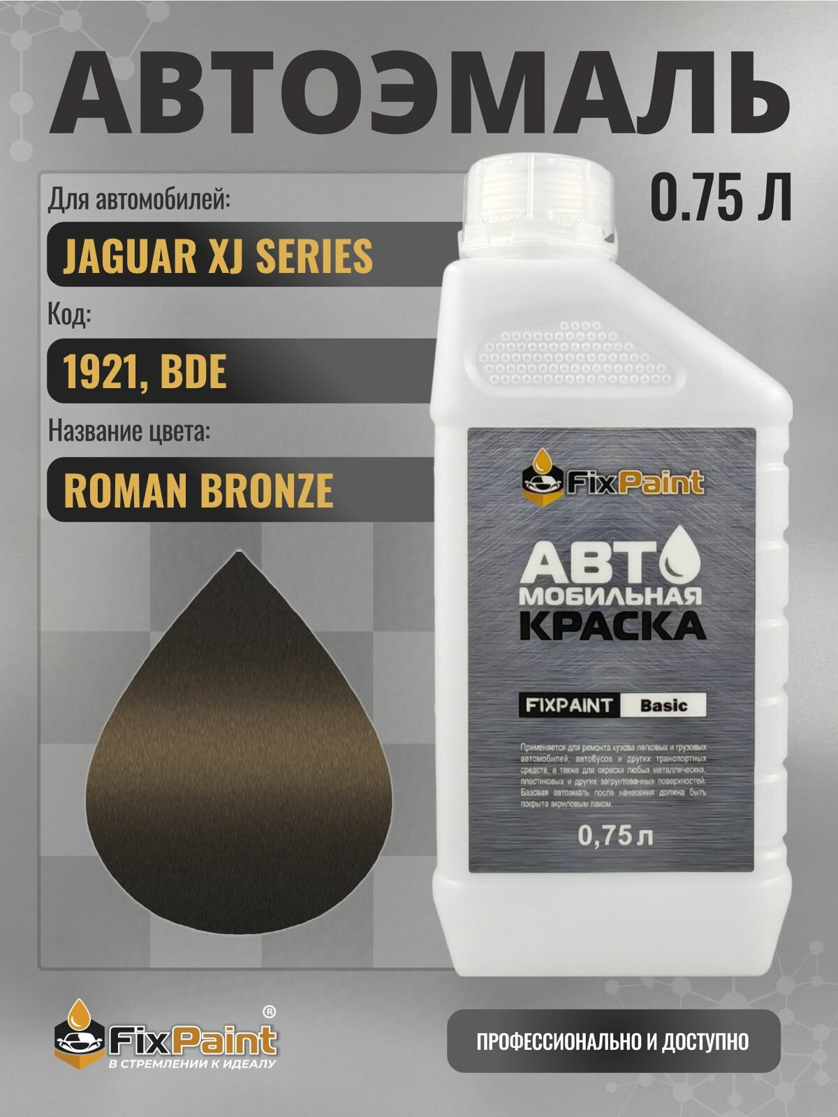 Краска для JAGUAR XJ SERIES, код 1921, BDE, ROMAN BRONZE, автомобильная эмаль базовая под лак FixPaint Basic в канистре, 0,75 л